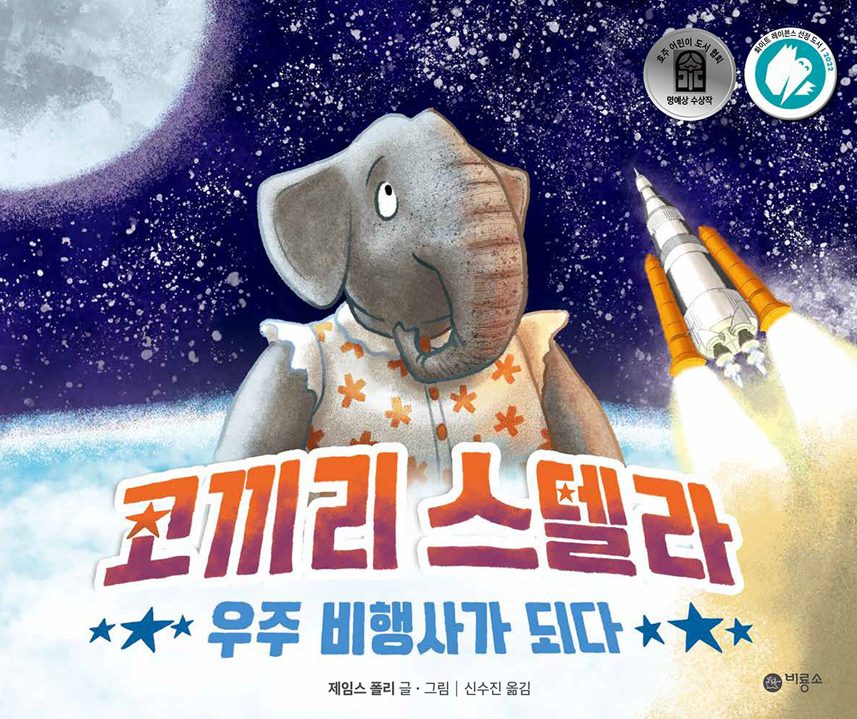 Stellarphant around the world – James Foley